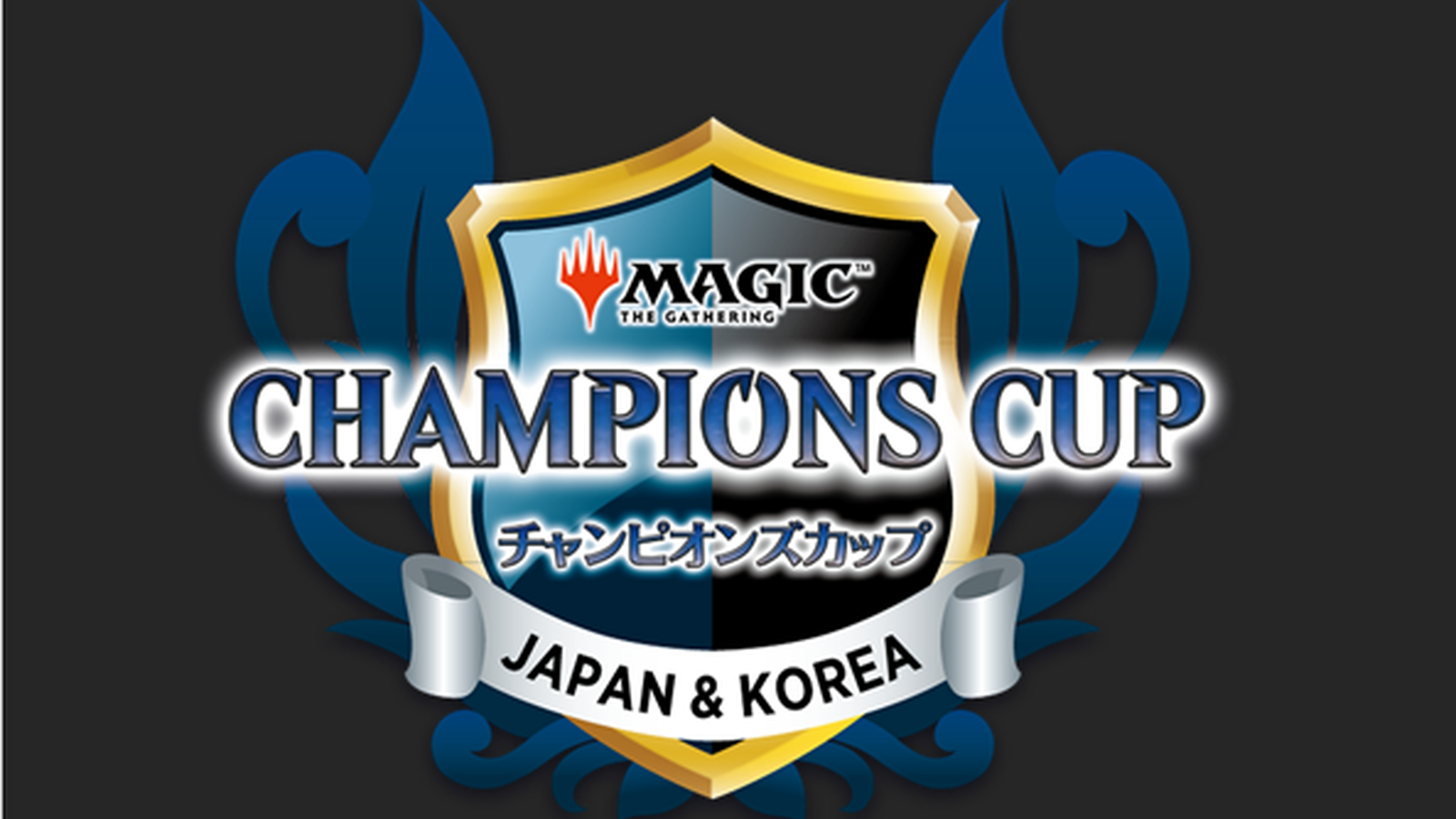 マジックチャンピオンズカップ店舗予選 - Tonamel