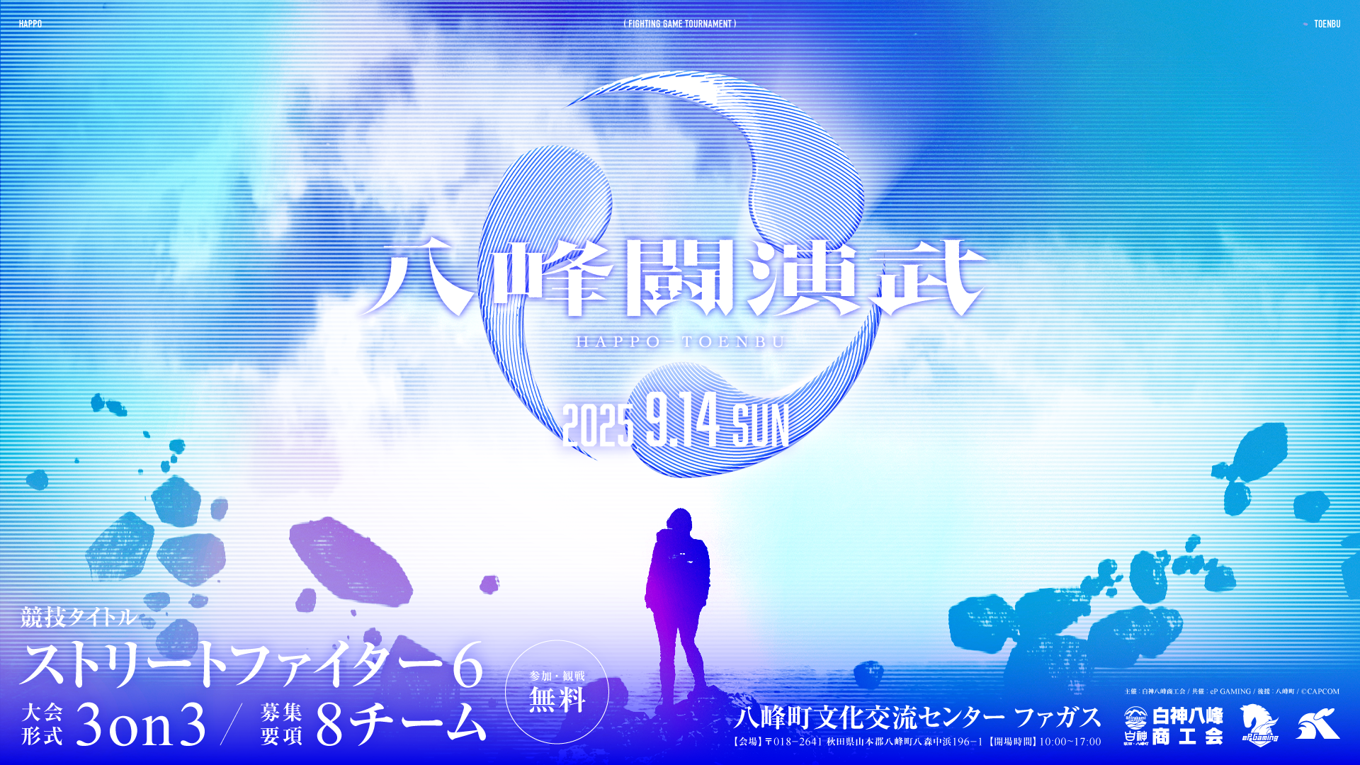 八峰闘演武 - Tonamel