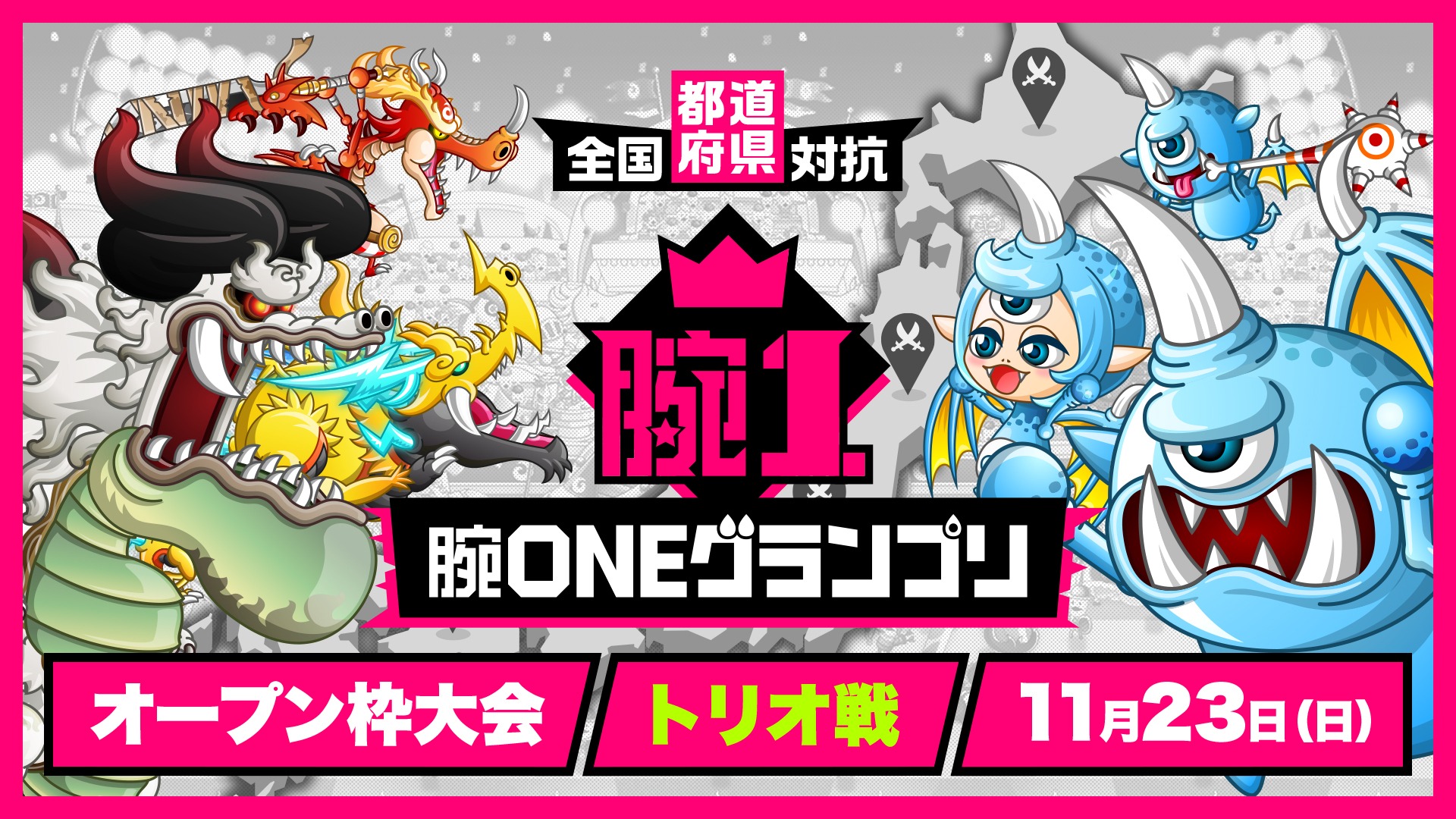 城ドラフェスティバル2025 腕ONEグランプリ 代表決定戦 【オープン枠敗者復活戦 トリオ戦】 - Tonamel