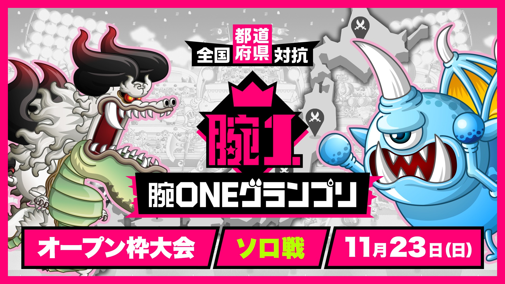 城ドラフェスティバル2025 腕ONEグランプリ 代表決定戦 【オープン枠代表決定戦 ソロ戦】 - Tonamel