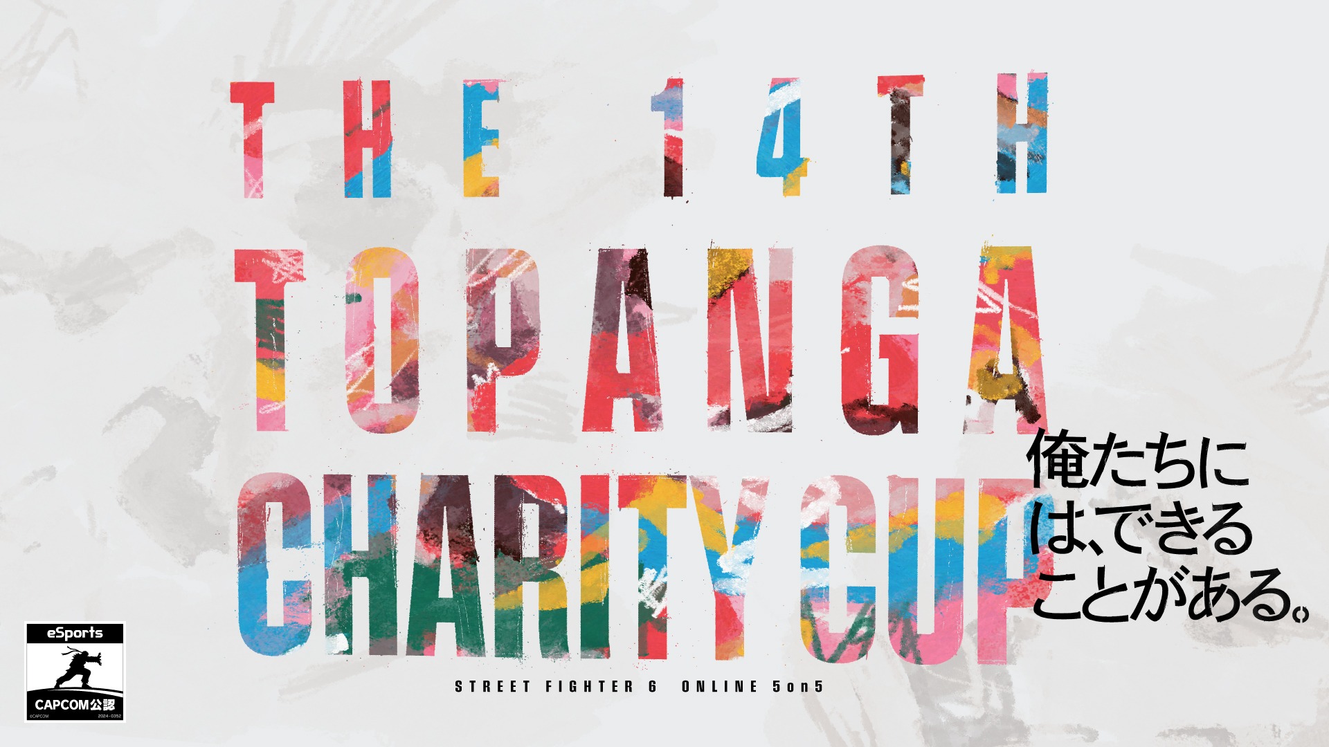 【第1部A】第14回TOPANGAチャリティーカップ - トーナメント表 - Tonamel