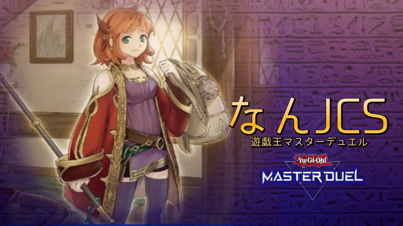 第63回なんJCS【決勝のみBO3(サイドなし)】 - Tonamel