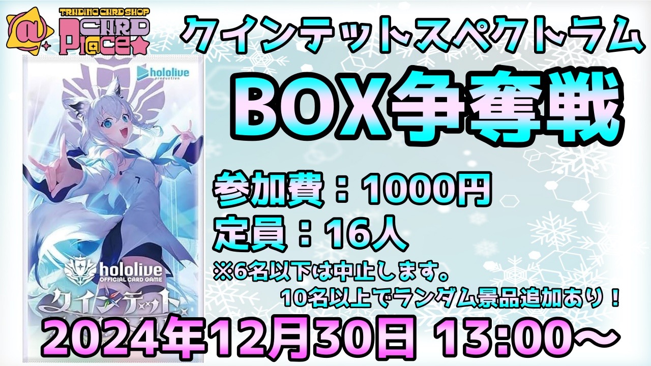 hololive クインテットスペクトラムBOX争奪戦 - Tonamel