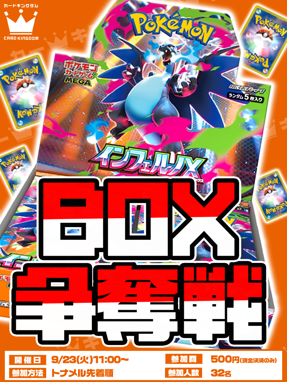 カードキングダム溝の口店 【インフェルノX BOX争奪戦】 - Tonamel
