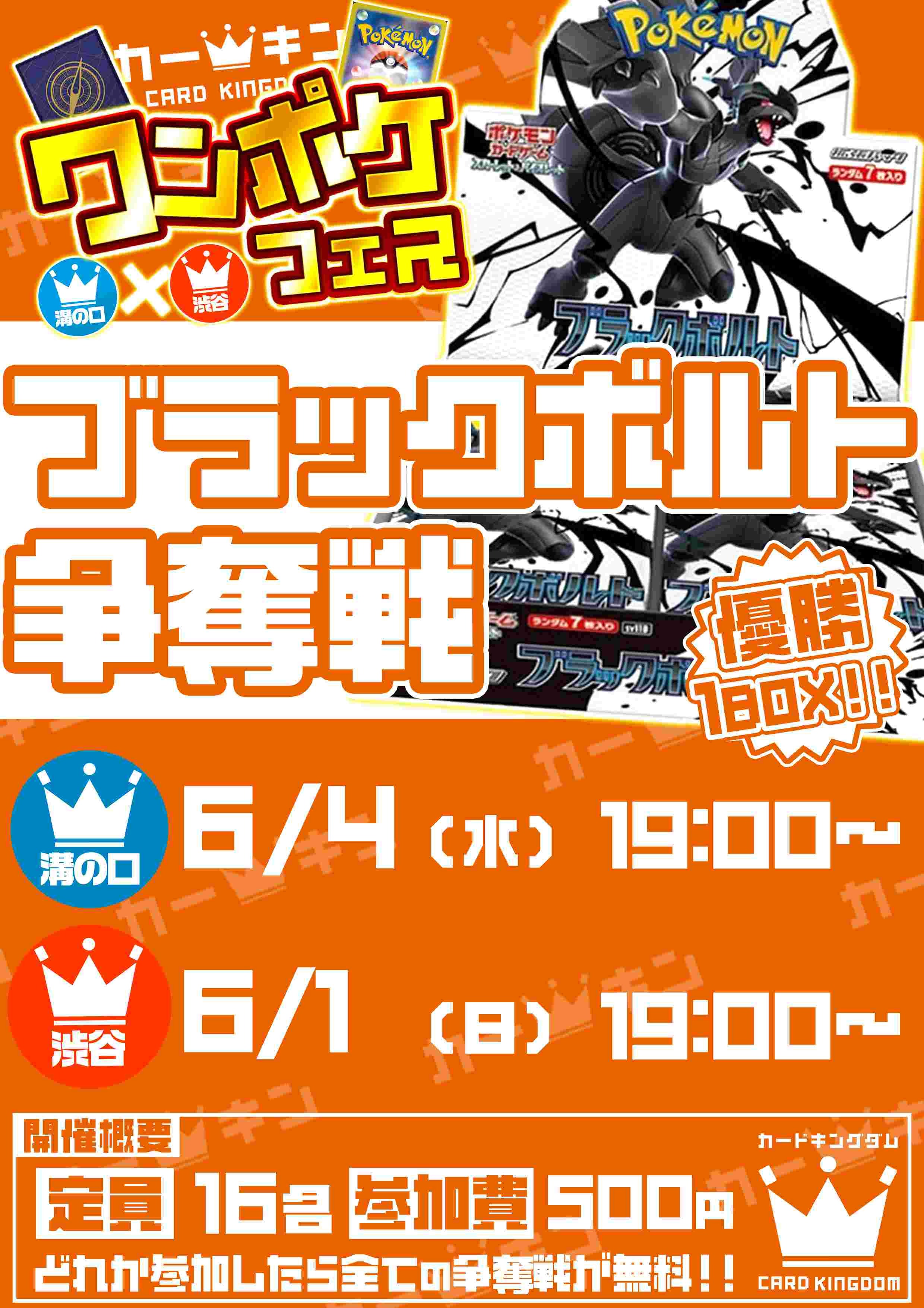 カーキン ワンポケフェス ”ブラックボルト 争奪戦” 溝の口店の部 - Tonamel