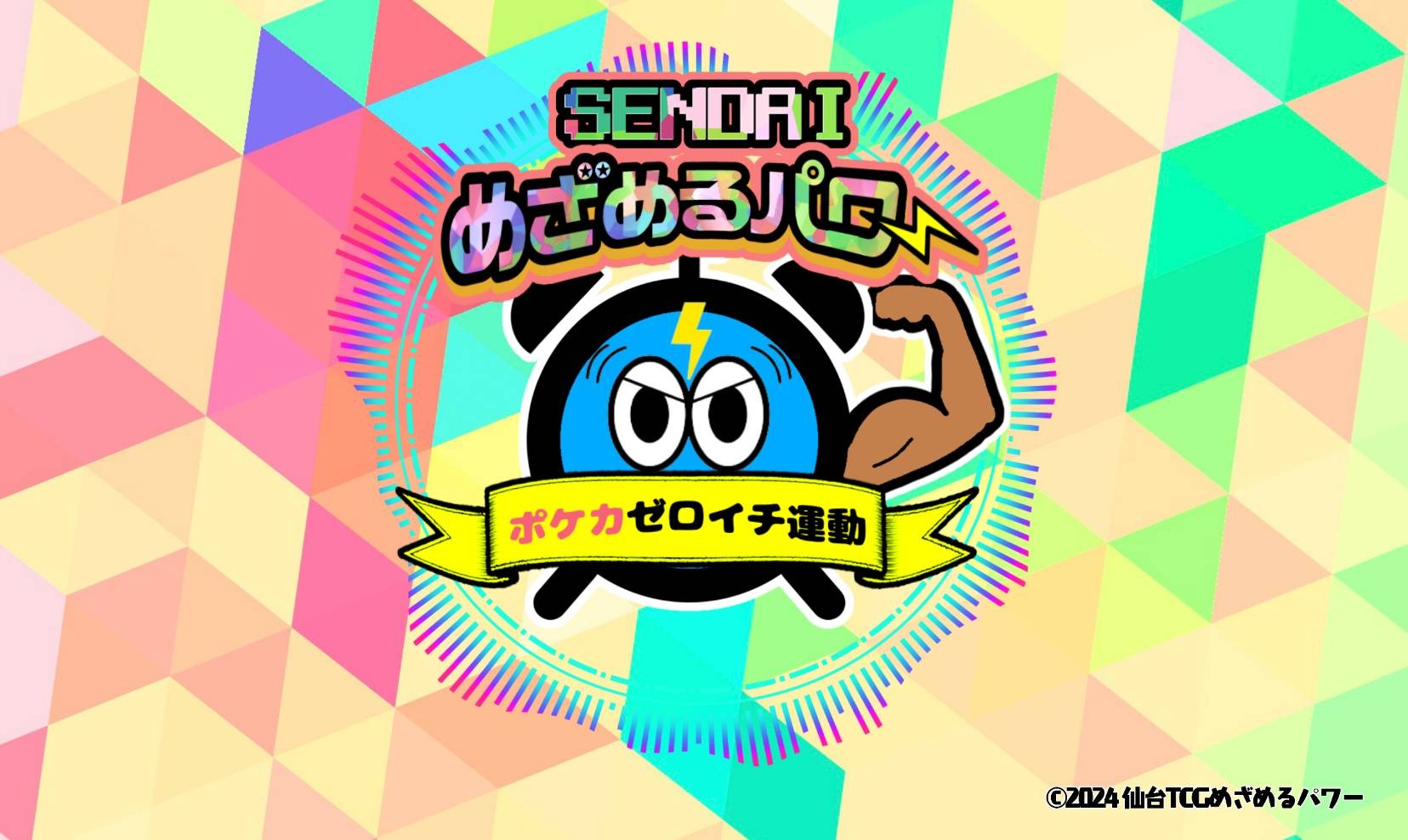 めざパ！熱風のアリーナ争奪戦🔥 - Tonamel