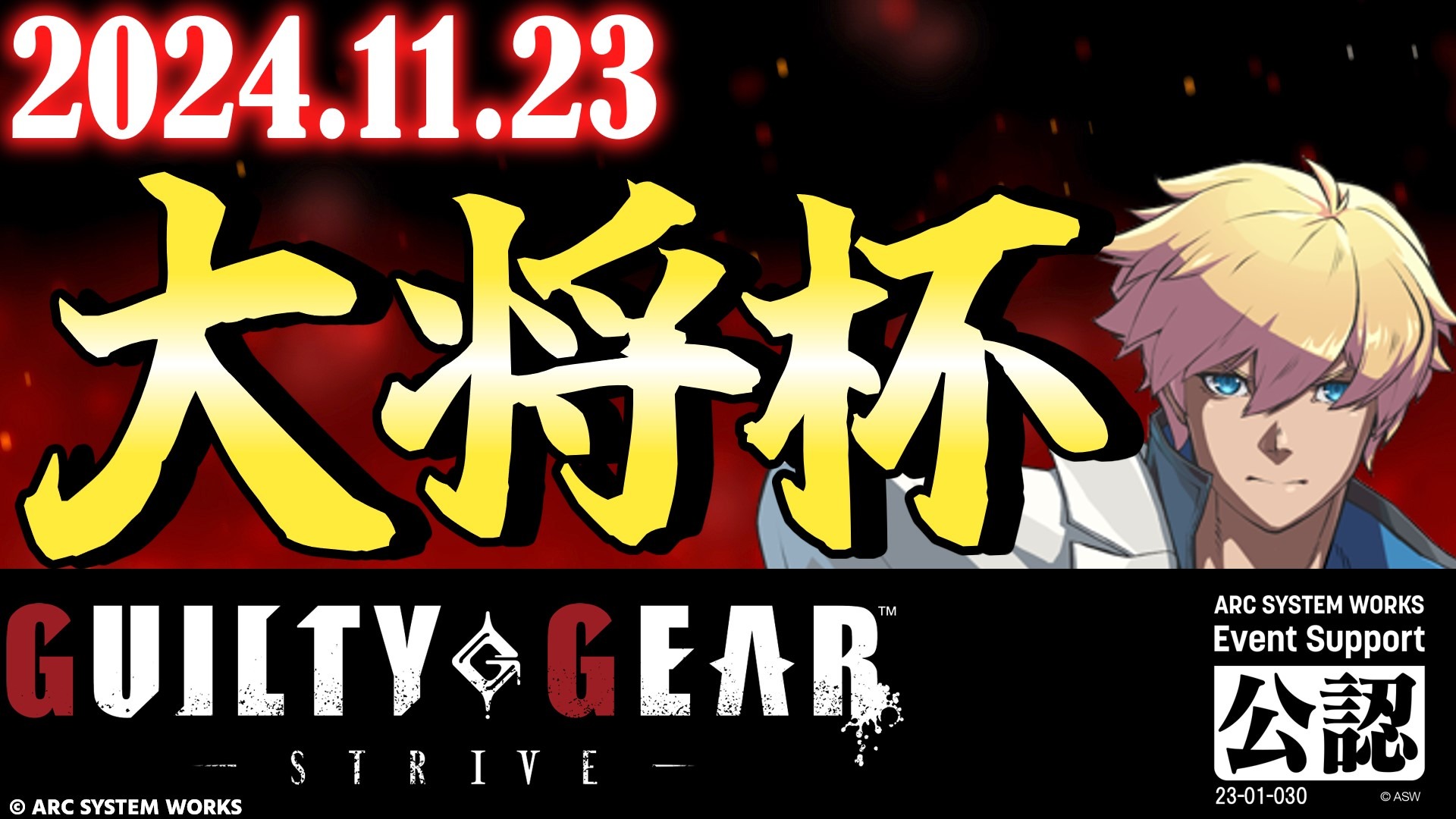 第23回 大将杯 GGST部門 - Tonamel