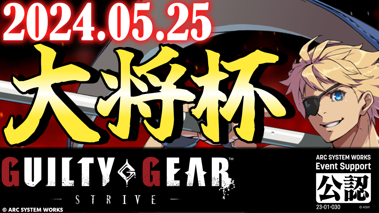 第12回 大将杯 GGST 部門 - Tonamel