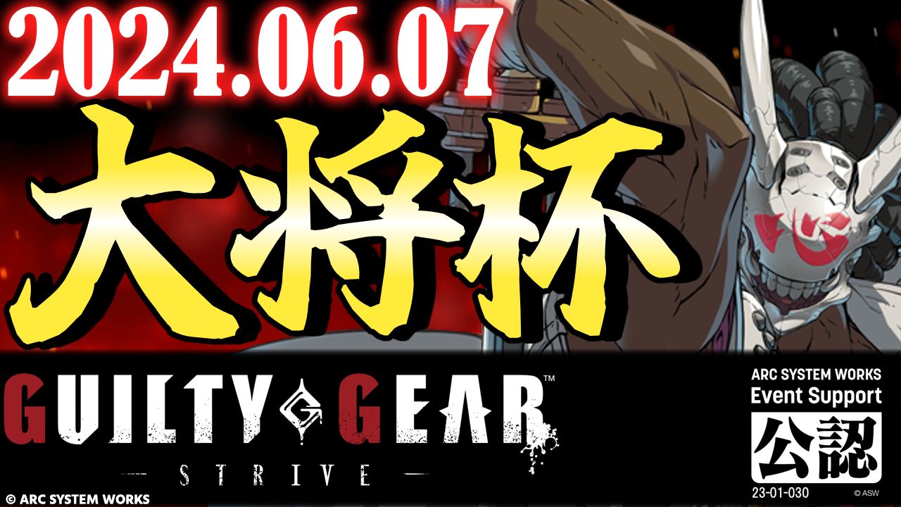 第13回 大将杯 GGST 部門 - Tonamel