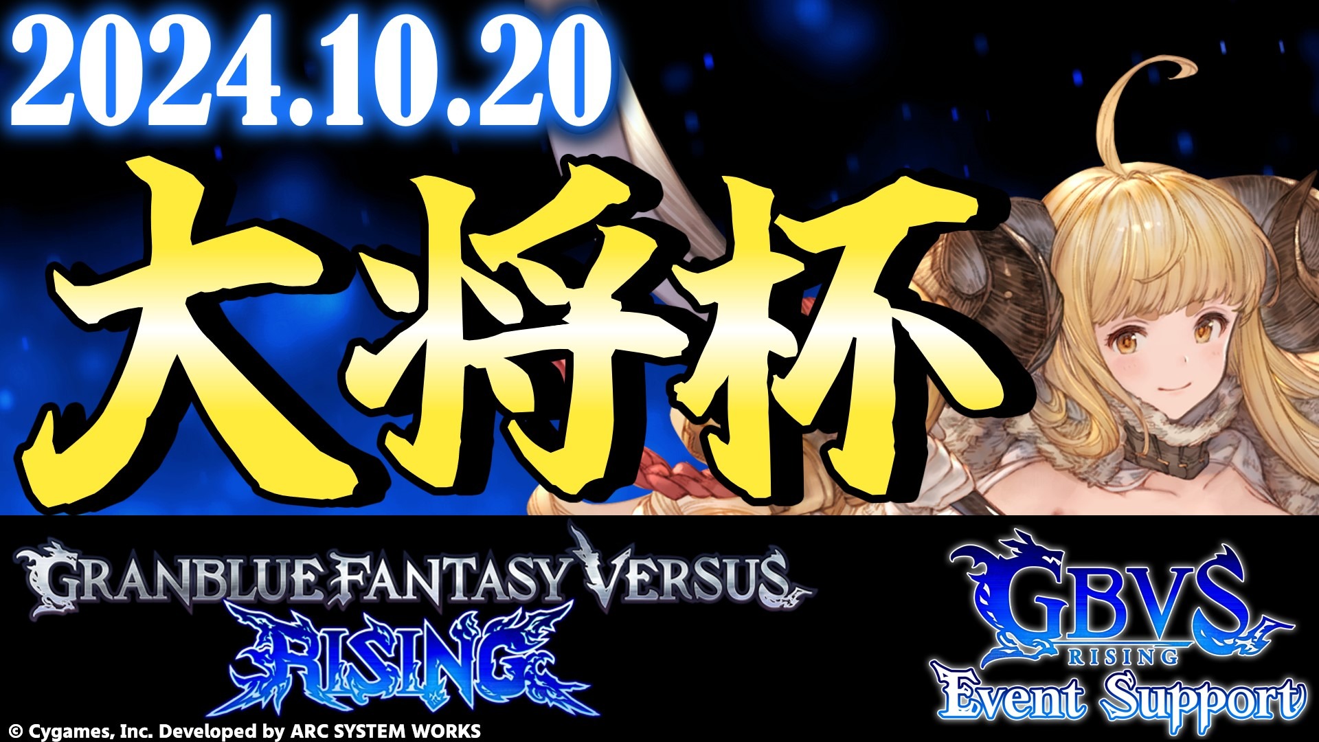 第21回 大将杯 GBVSR 部門【ES大会】 - Tonamel