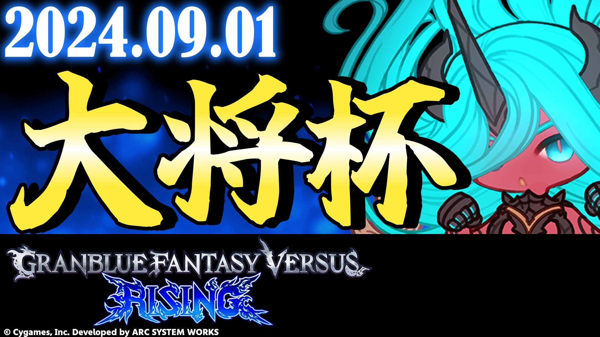 第EX回 大将杯 GBVSR 部門 ヴェルサシア限定大会 - Tonamel