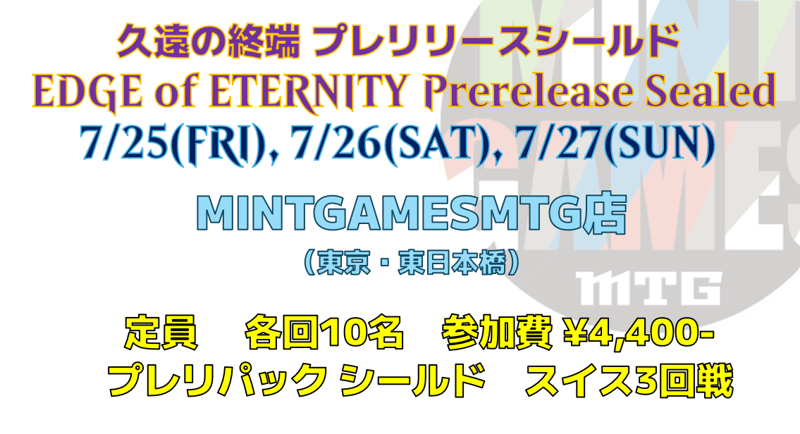 久遠の終端 プレリリース・シールド③（2025/7/27） - Tonamel