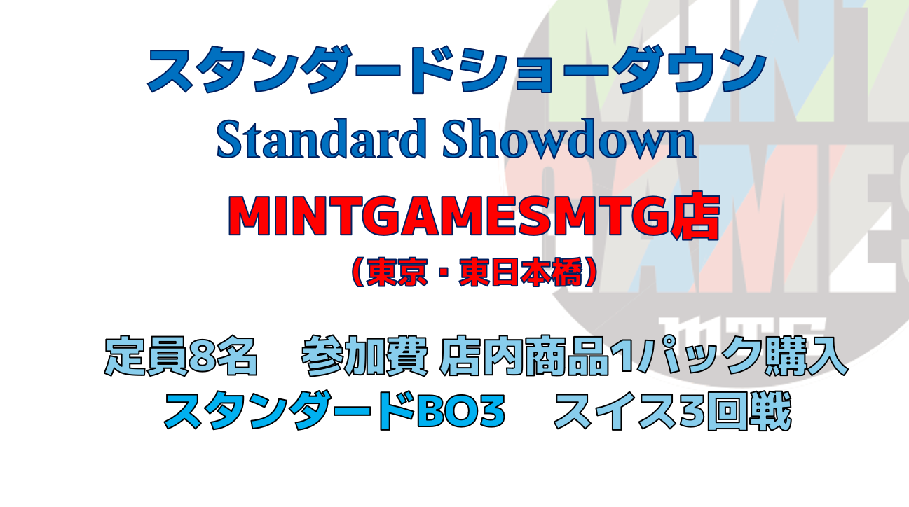 スタンダードショーダウン（2025/11/27） - Tonamel