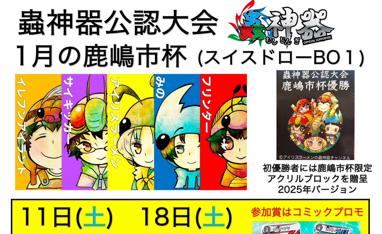 第87回鹿嶋市杯(1月18日第3部) - Tonamel