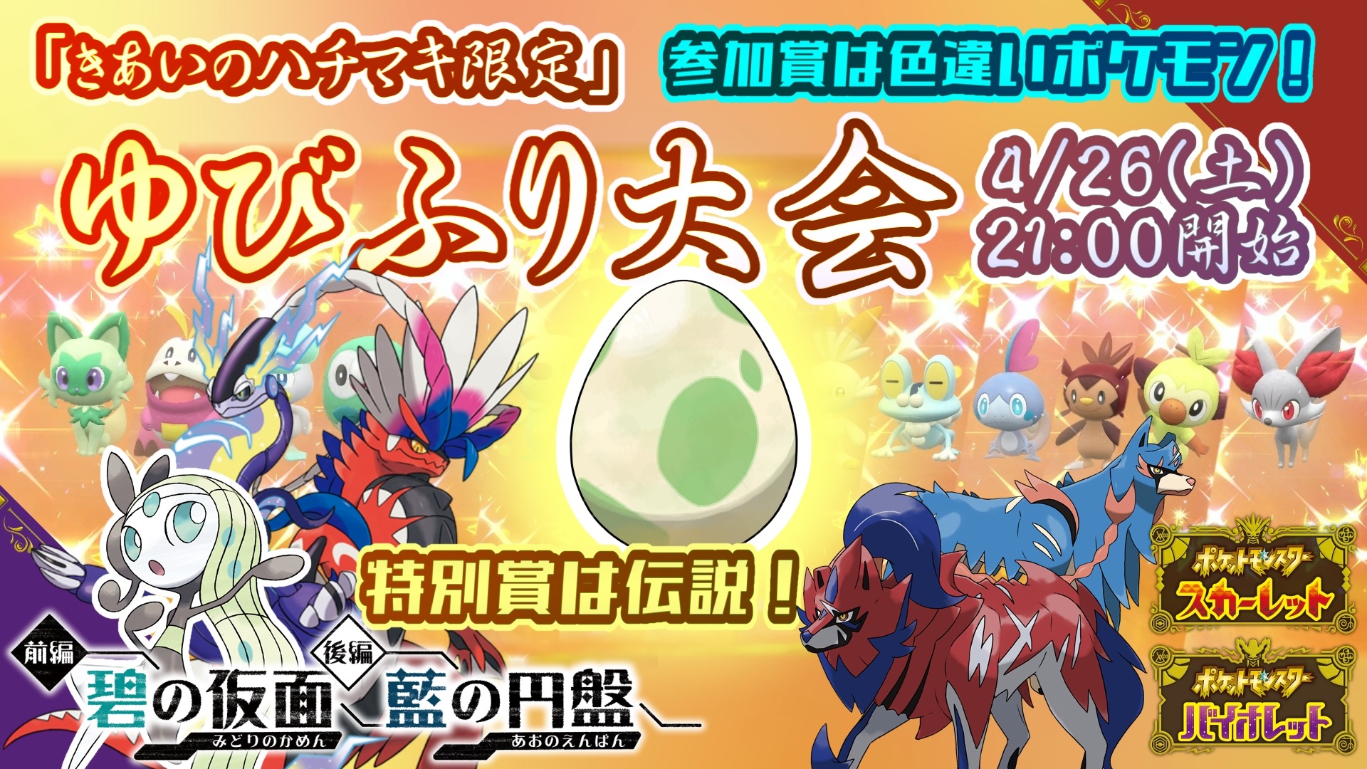 第28回『運で勝て！「きあいのハチマキ」ゆびふり大会！』 - Tonamel