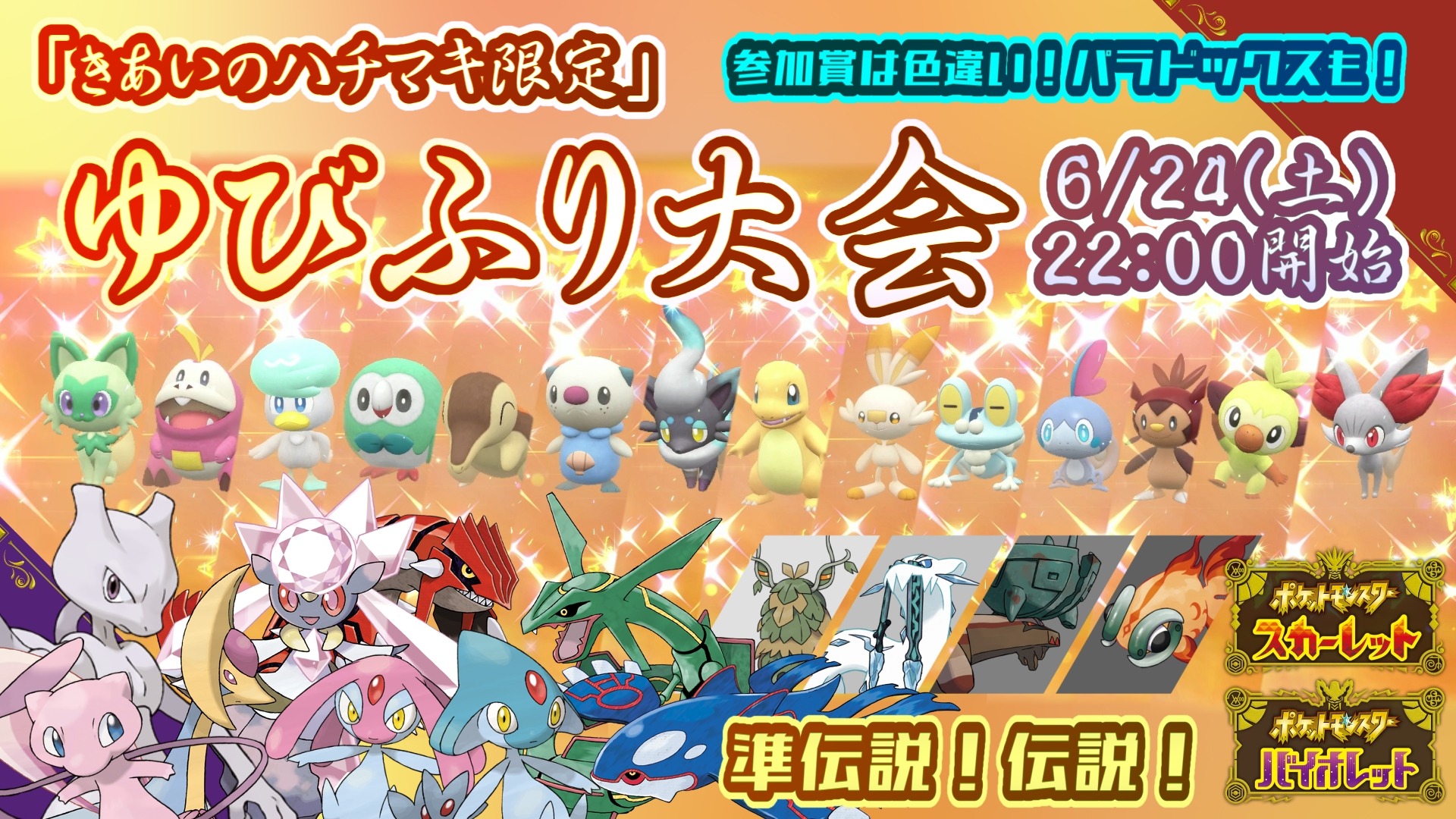 第6回『運で勝て！「きあいのハチマキ」ゆびふり大会！』 - Tonamel