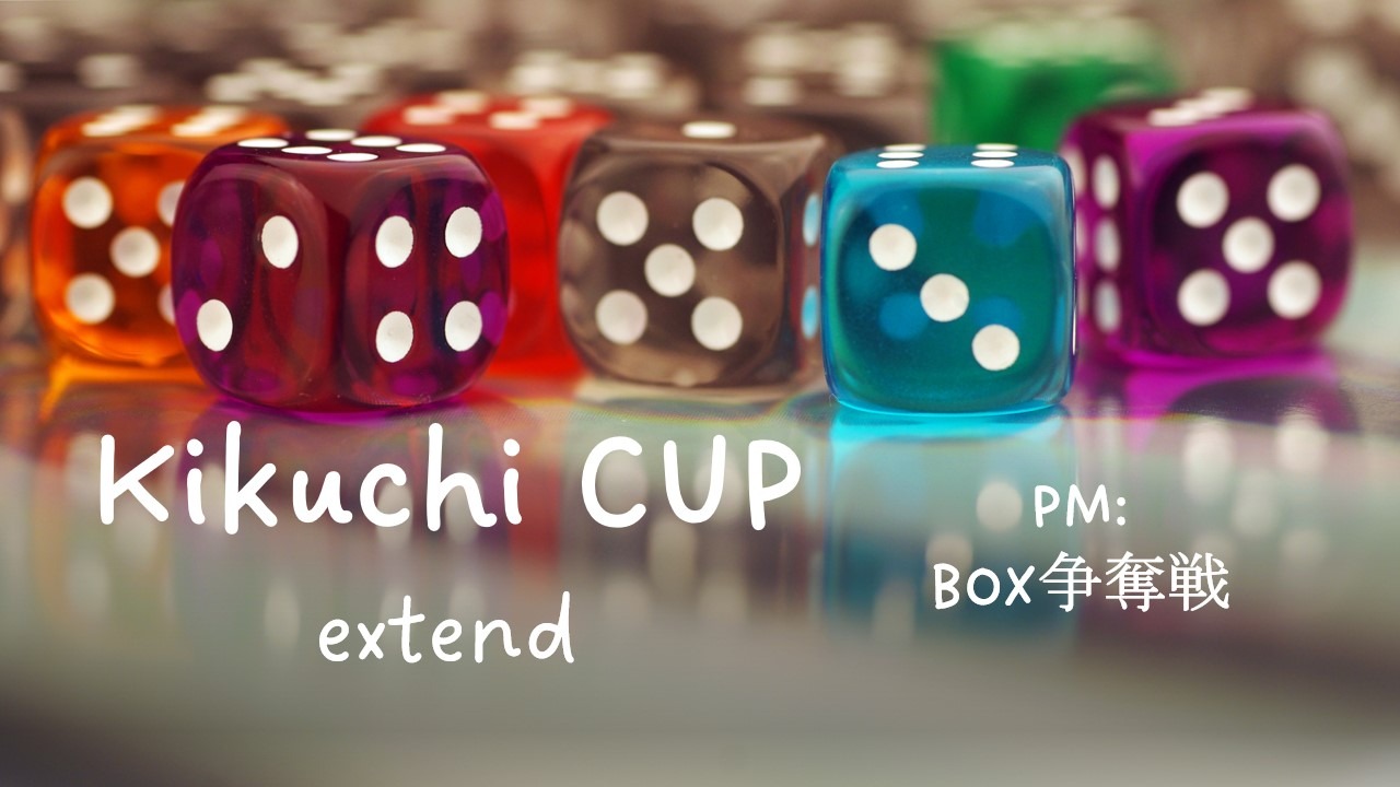 【菊池CUP拡張版】BOX争奪戦 - Tonamel
