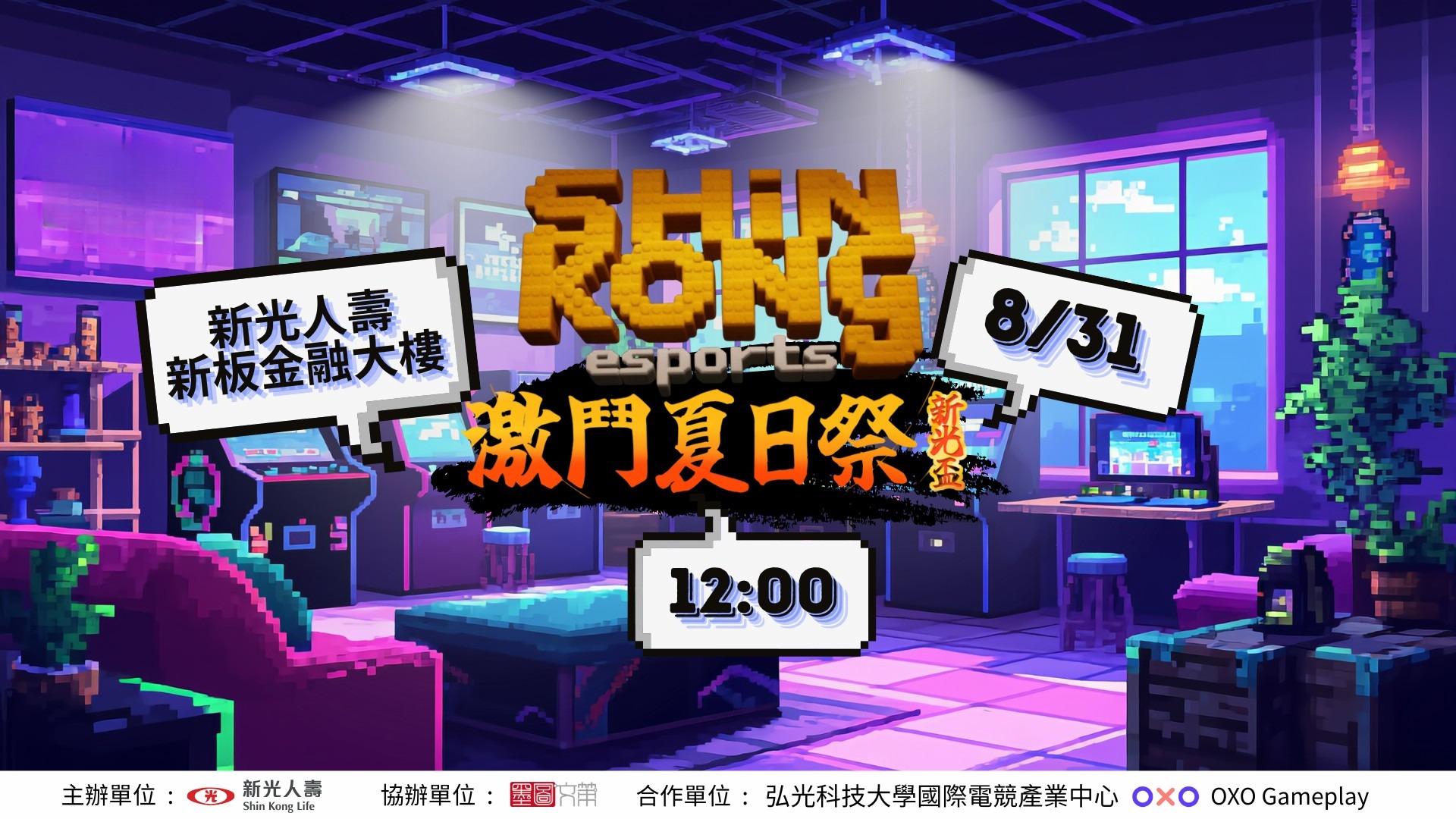 新光盃-激鬥夏日祭 - Tonamel