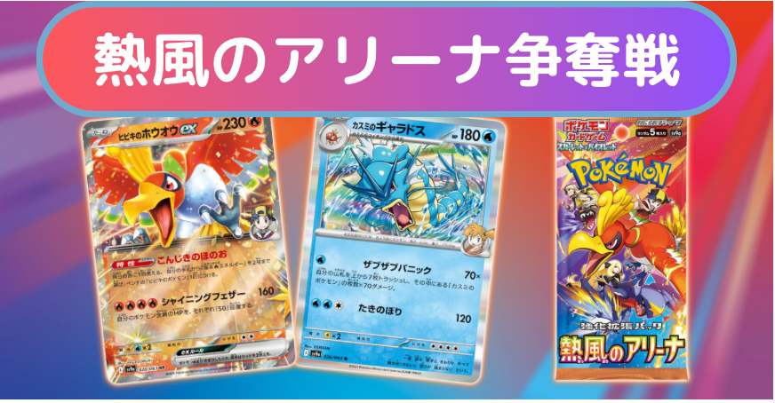 熱風のアリーナ争奪戦（3月30日開催分） - Tonamel