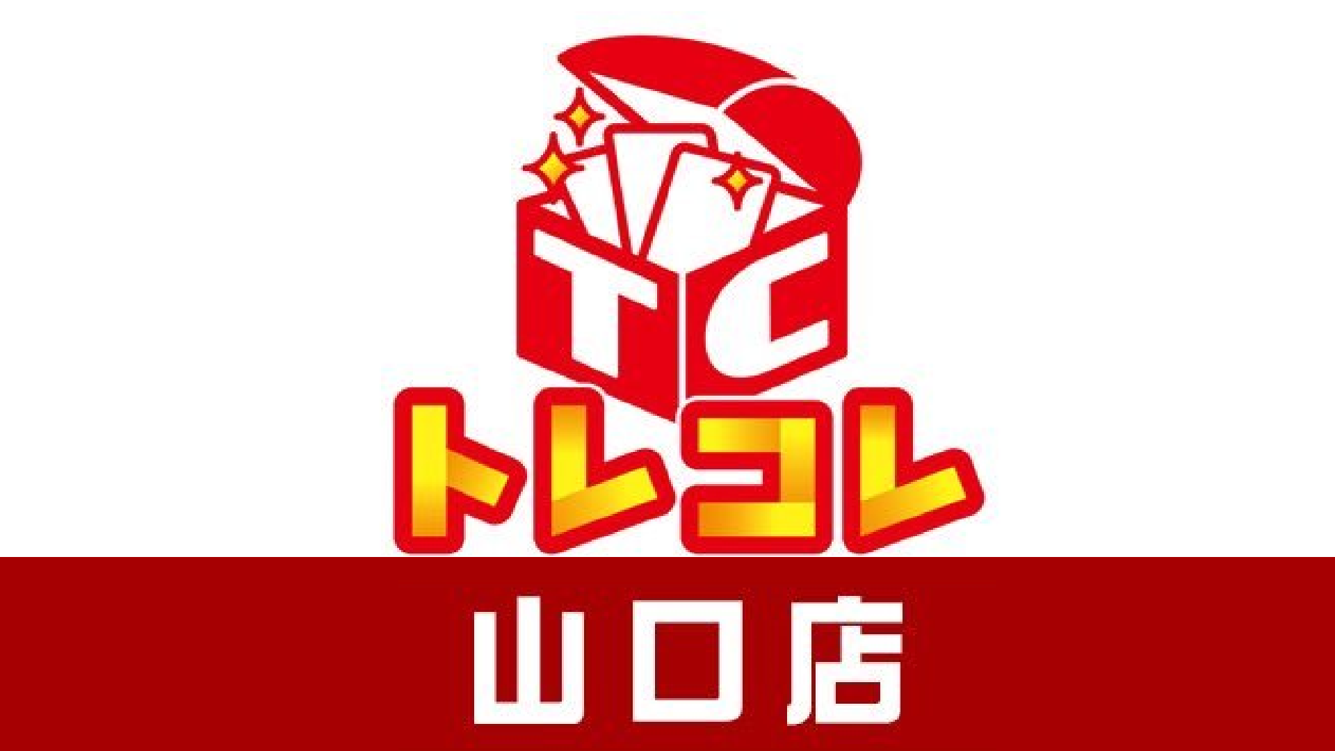 トレコレ山口のイベント6/26 - Tonamel