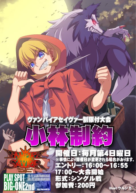 2/26 17:00 第42回 小林制約 プレイスポットビッグワン2nd - Tonamel