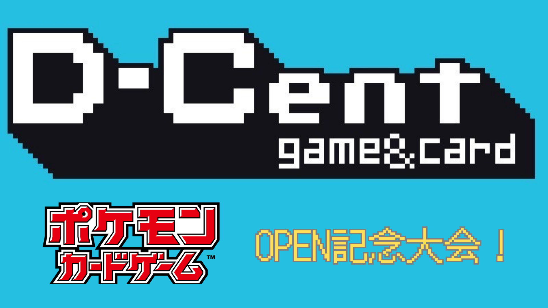 インフェルノX BOX争奪戦！ D-Cent game&cardオープン記念大会！ - Tonamel