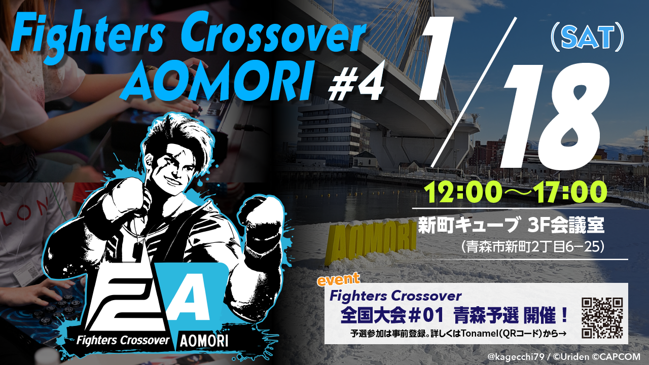 Fighters Crossover AOMORI #4(全国大会 青森予選) - Tonamel