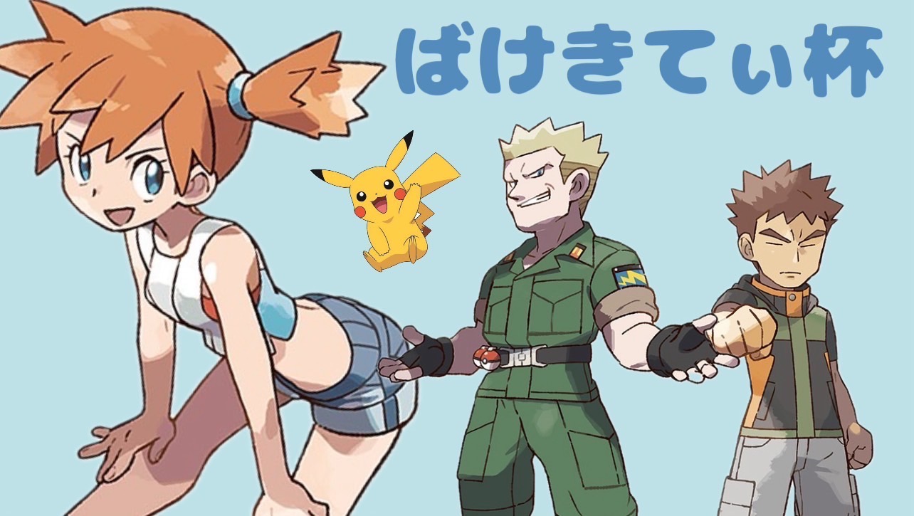 EX禁止‼️ばけきてぃ杯 - Tonamel