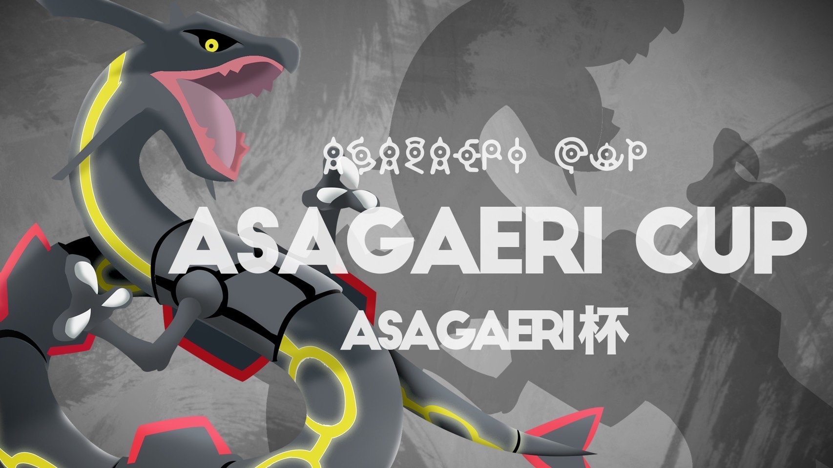 第4回ASAGAERI杯 - Tonamel