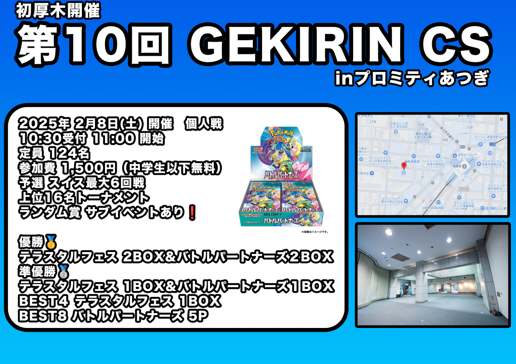 第10回 GEKIRINCS プロミティあつぎ - Tonamel