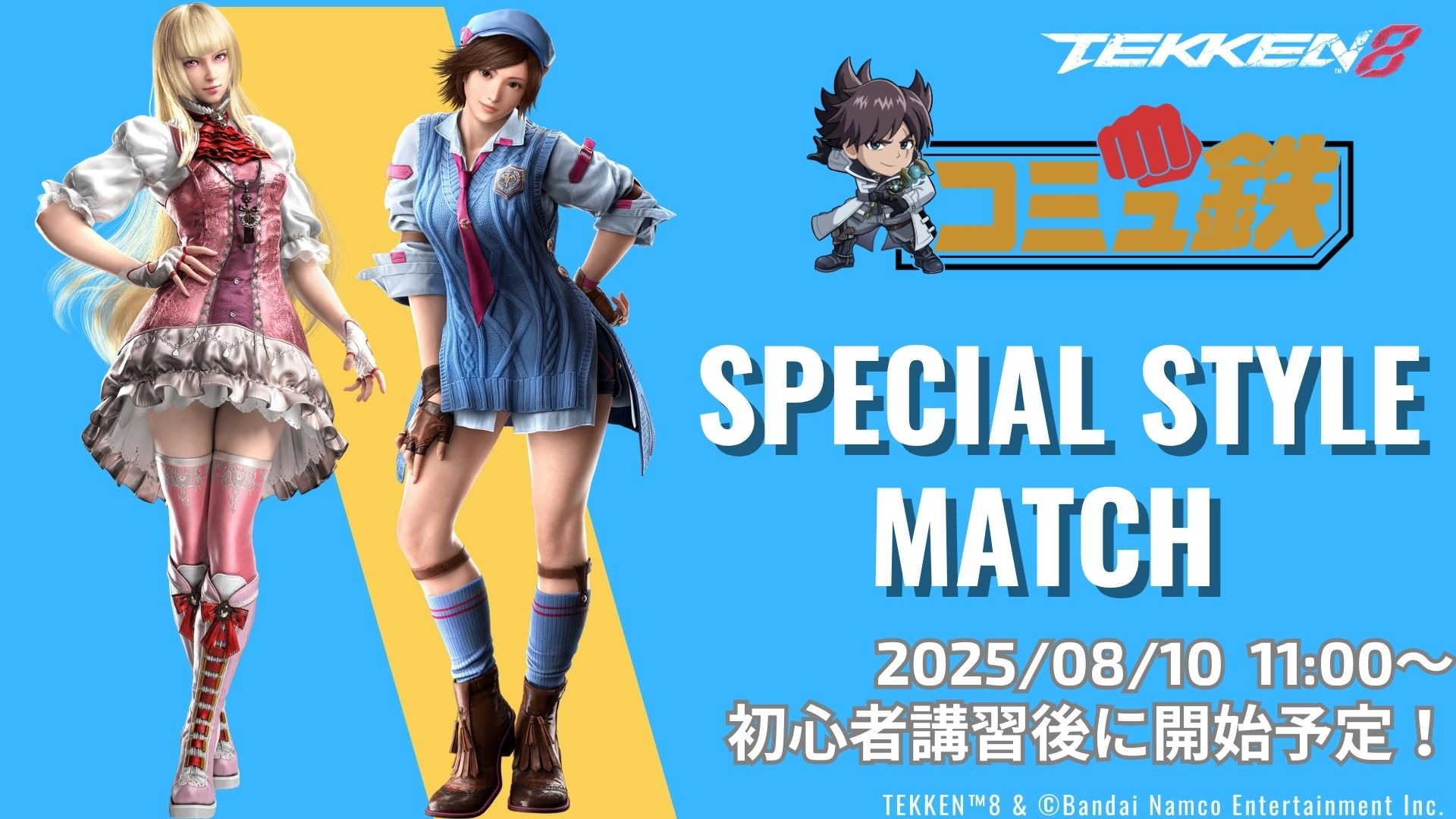 夏のバトルフェスタ スペシャルスタイル限定大会 - Tonamel