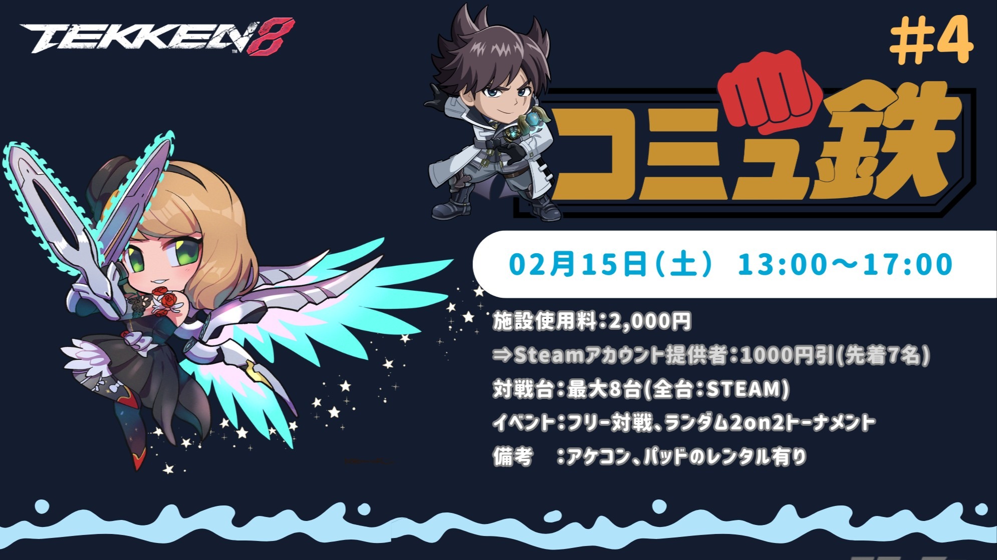 コミュ鉄 鉄拳8対戦・交流会 #4 - Tonamel