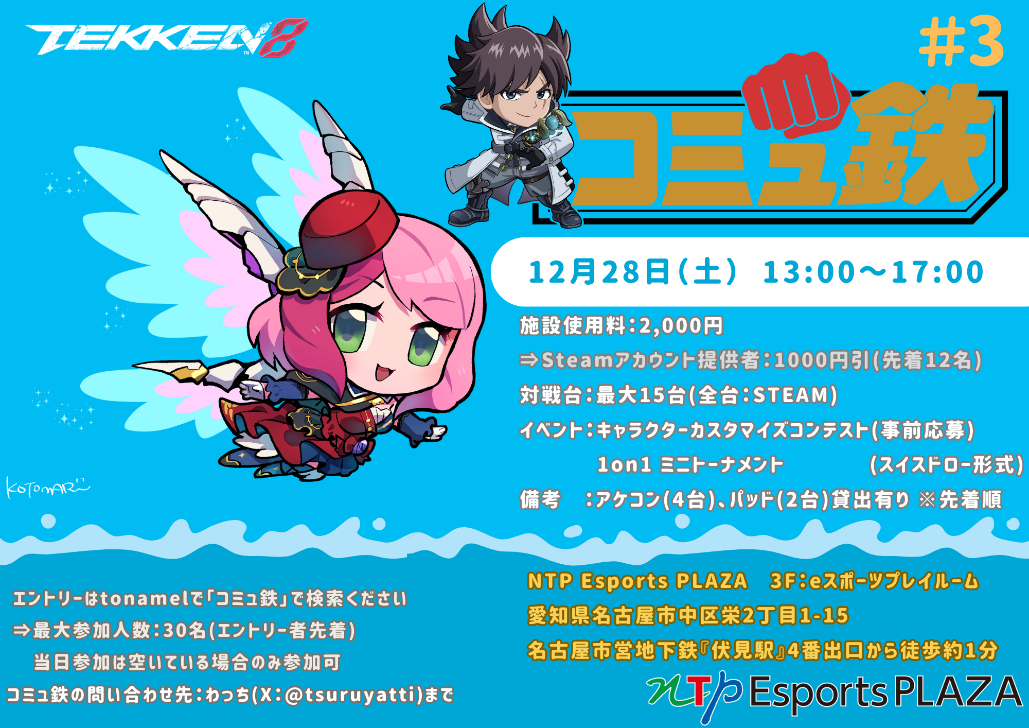 コミュ鉄 鉄拳8対戦・交流会 #3 - Tonamel