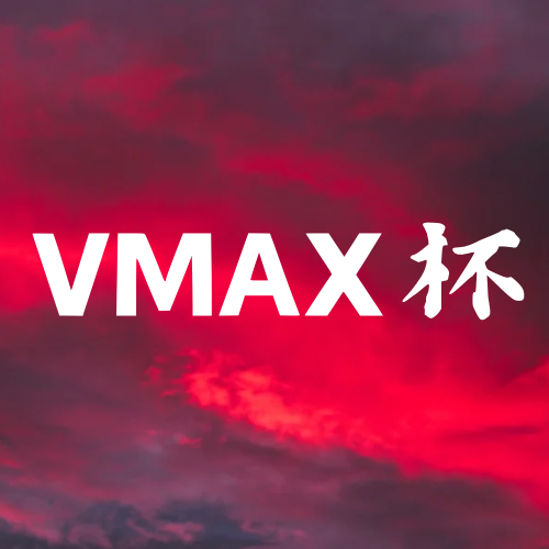 VMAX杯〜僕の青春をありがとう〜 - Tonamel