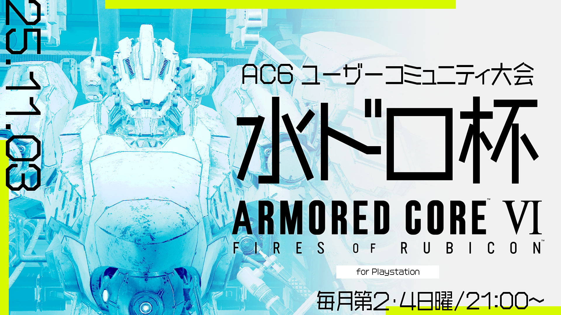 【PS版】AC6 BattleArenaOnline 水ドロ杯 #61 - Tonamel