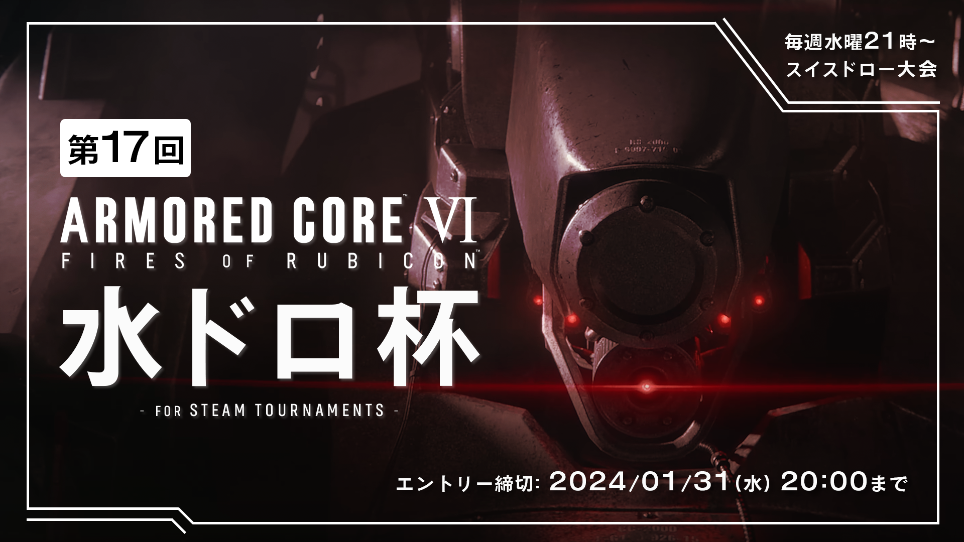 【PC(Steam)版】AC6 BattleArenaOnline 水ドロ杯 #17 - トーナメント表 - Tonamel