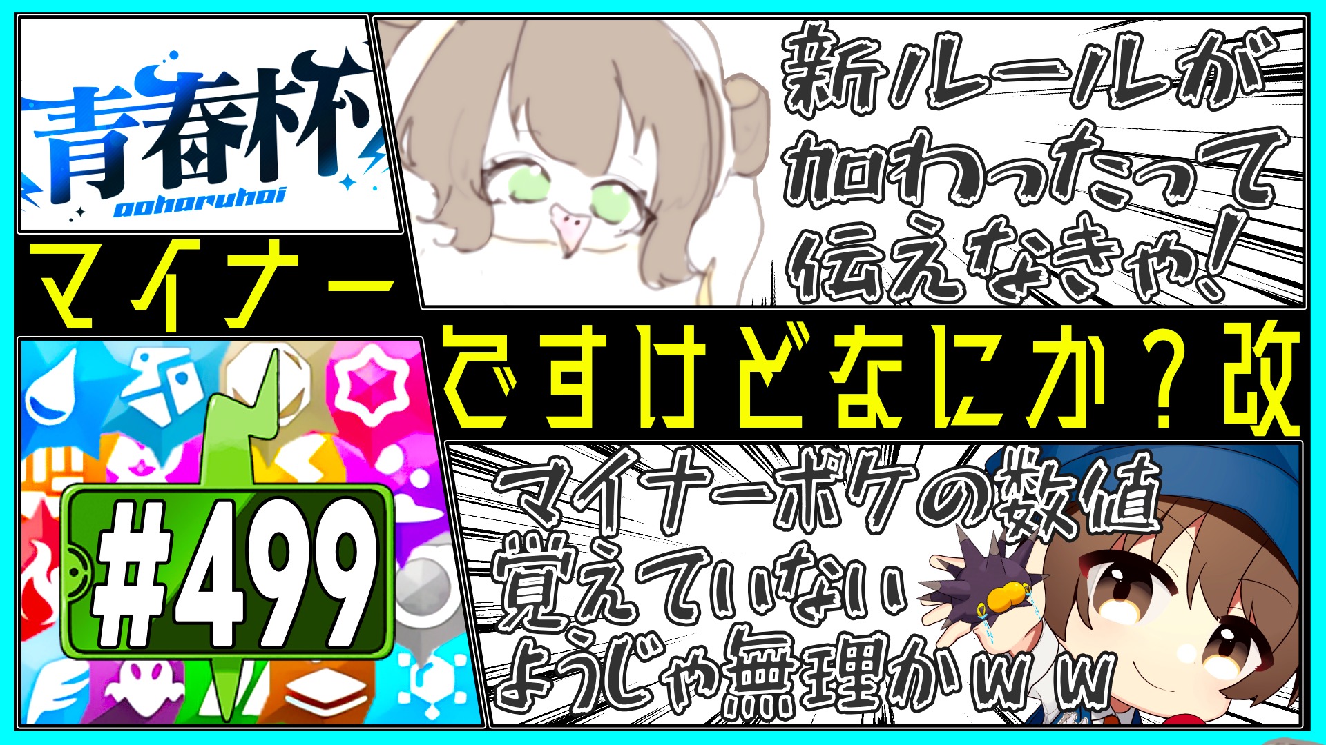 青春杯30th マイナーですけど何か？改 - Tonamel