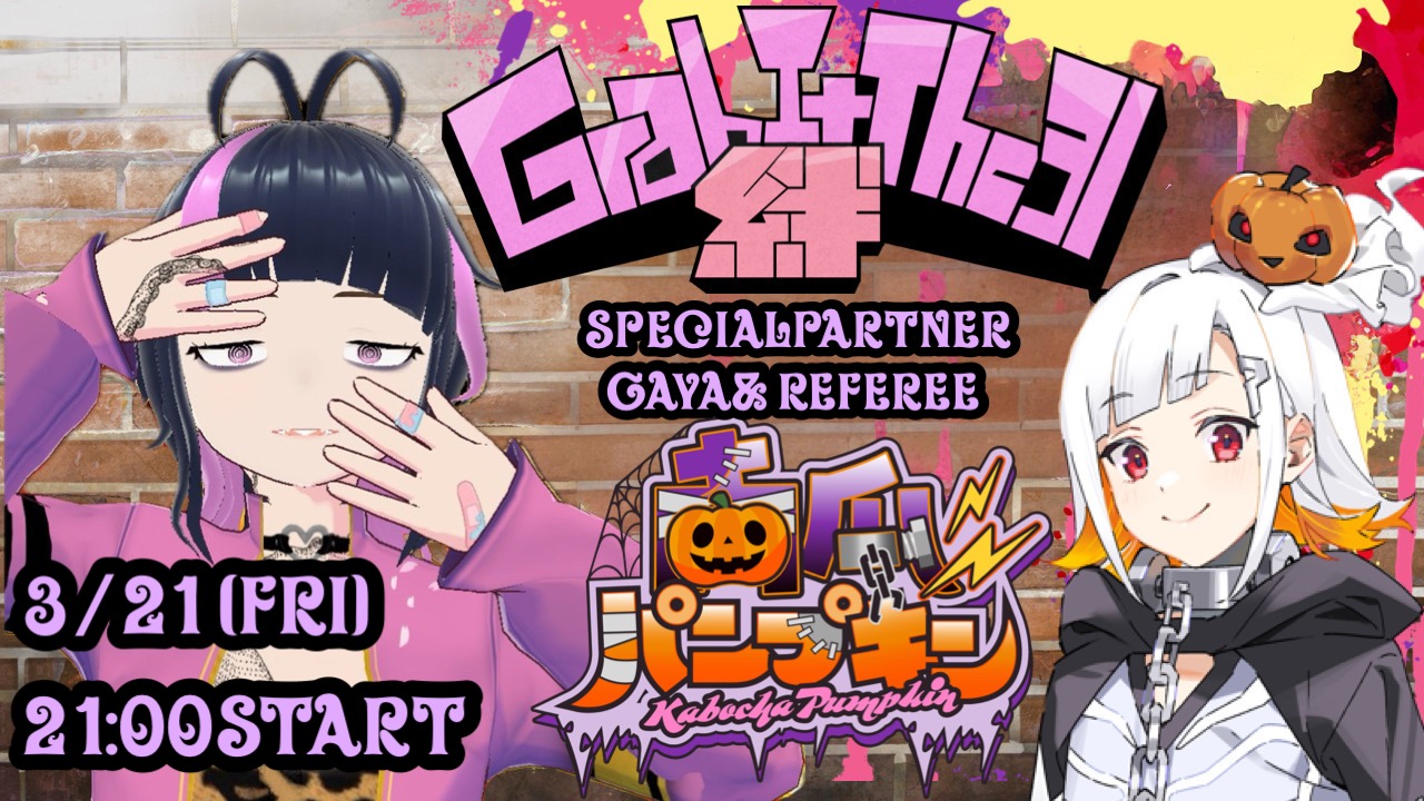 Grab It The 31 絆 - Tonamel