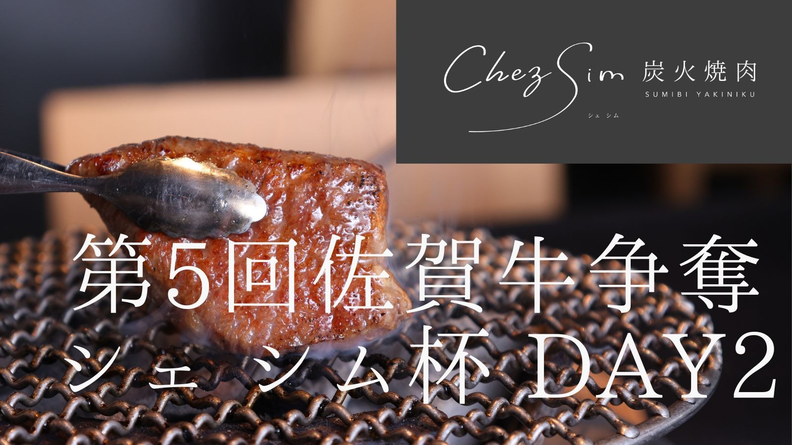 シェシム杯 第5回 DAY2 - Tonamel