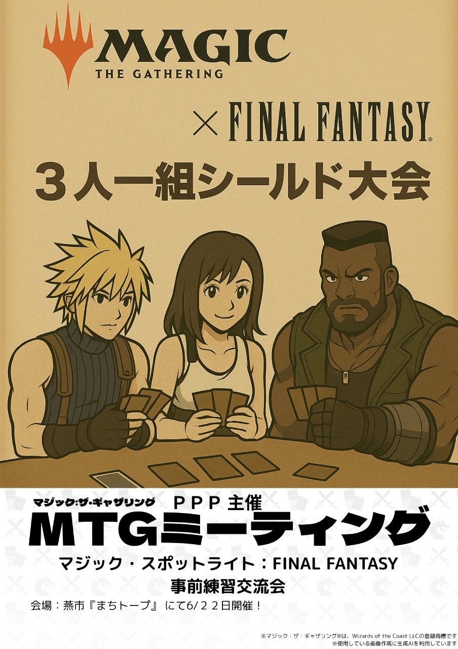 MTGミーティング FINAL FANTASYチームシールド - Tonamel