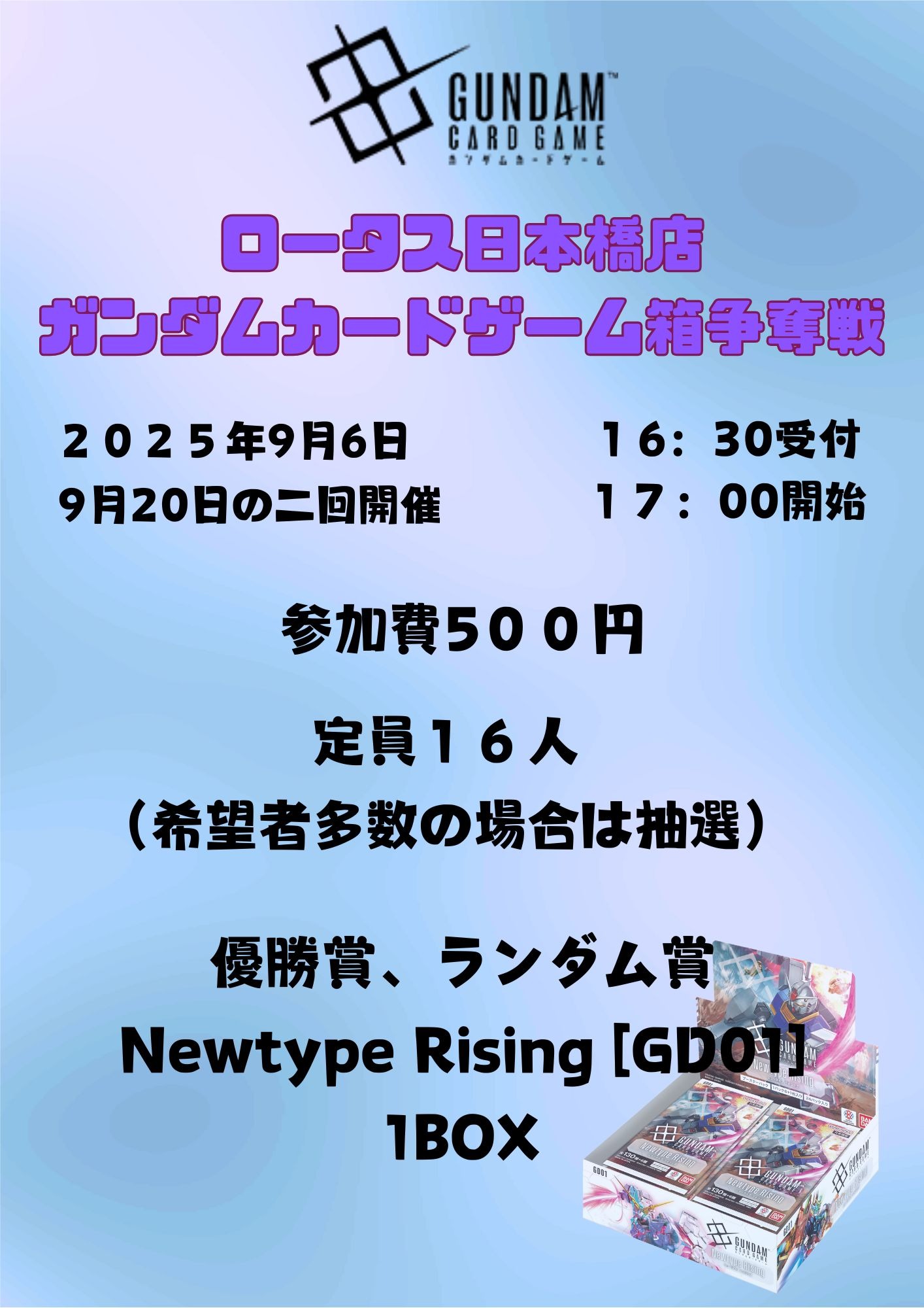 ロータスガンダムカード BOX争奪戦 - Tonamel