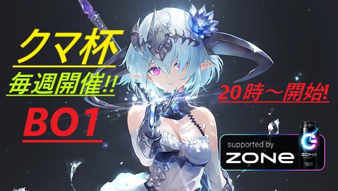 土曜クマ杯23(ローテBO1) - Tonamel