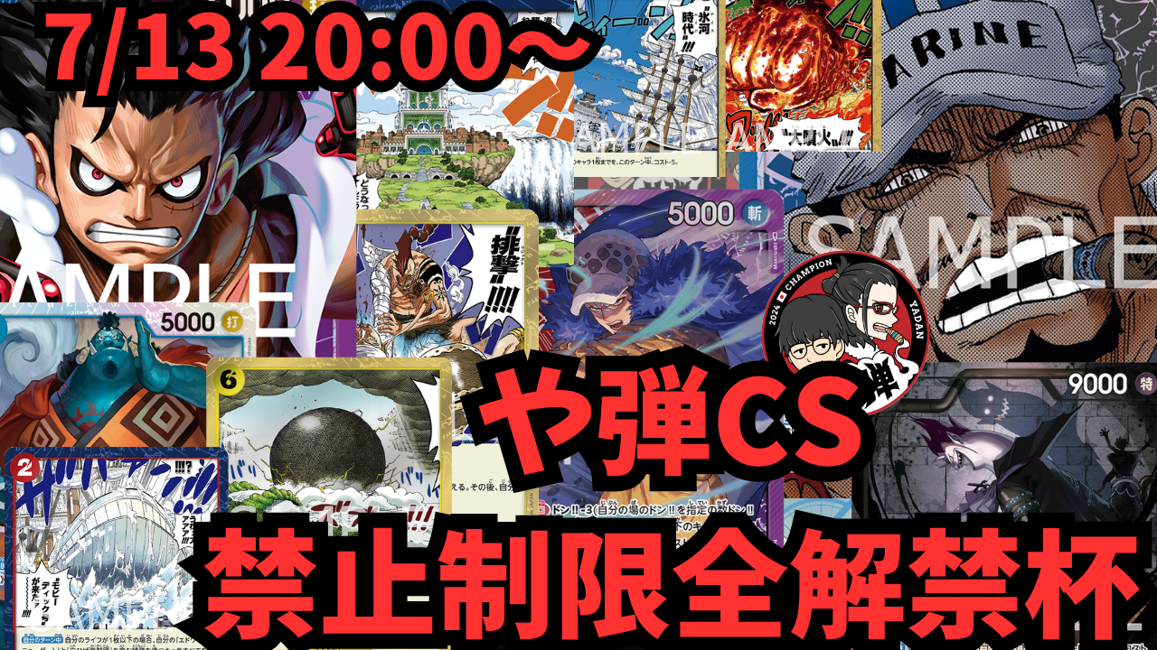 第2回や弾CS 禁止制限全解禁杯 - Tonamel