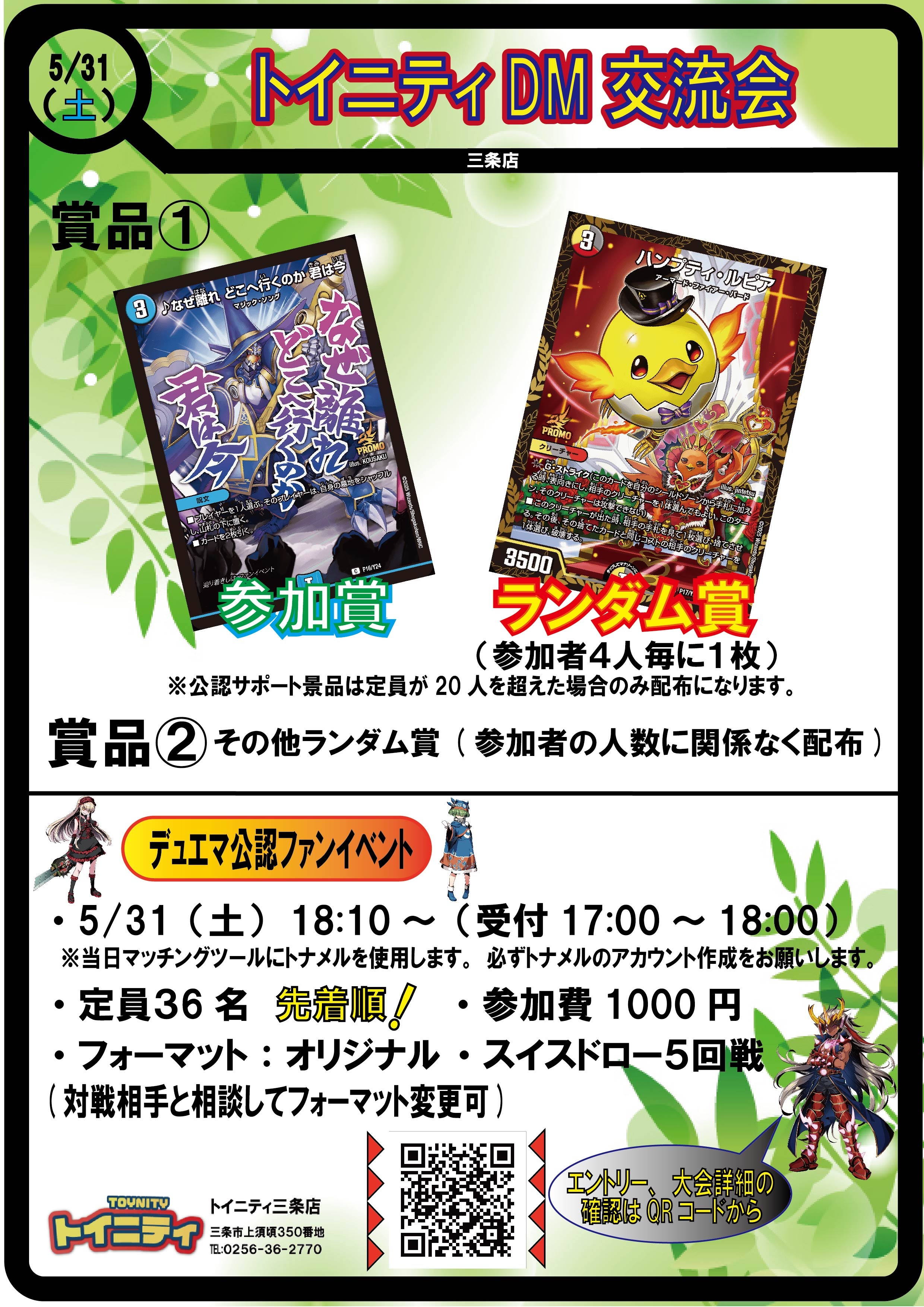 トイニティ三条店DM交流会 - Tonamel