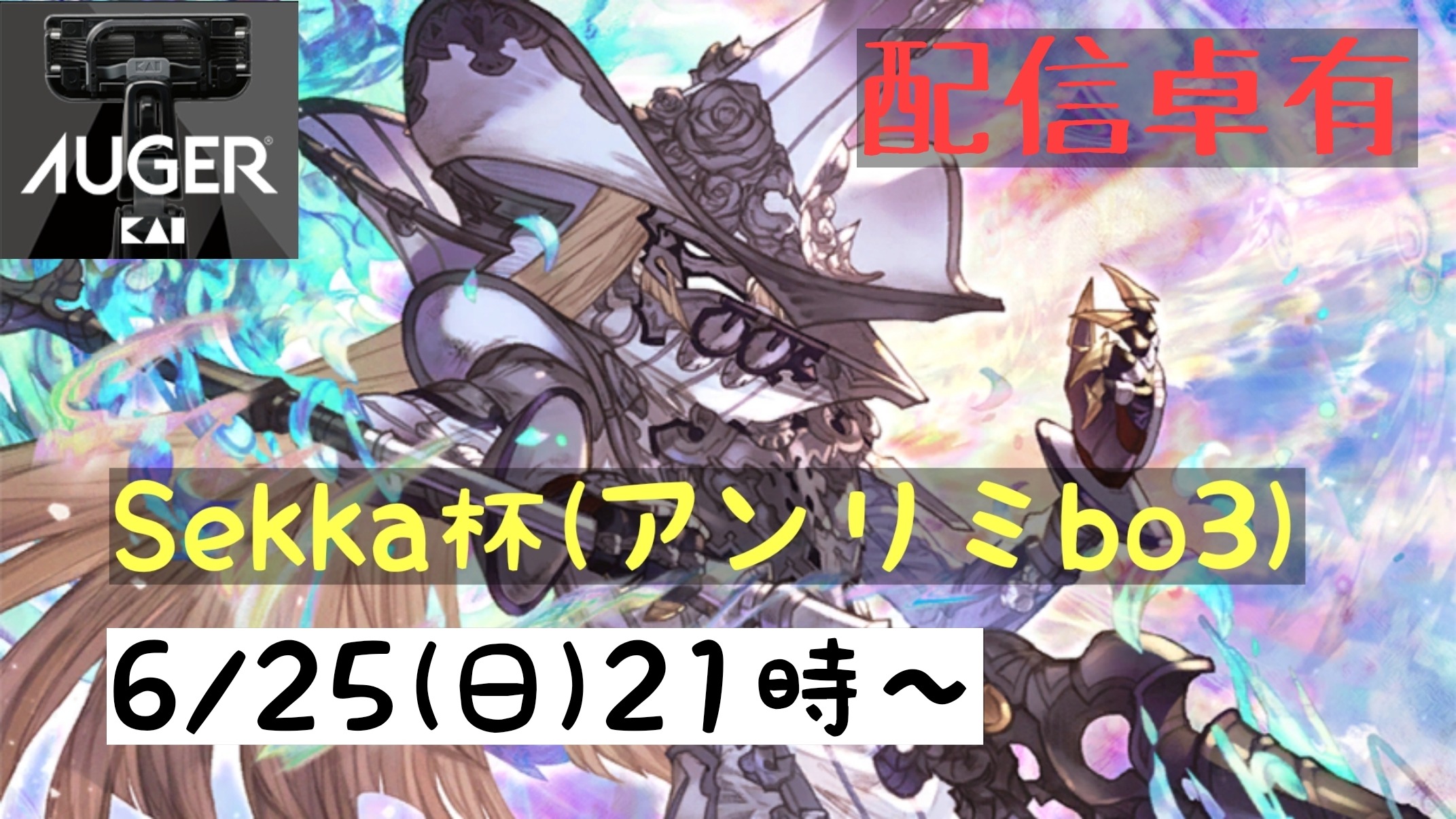 Sekka杯(アンリミbo3) - Tonamel