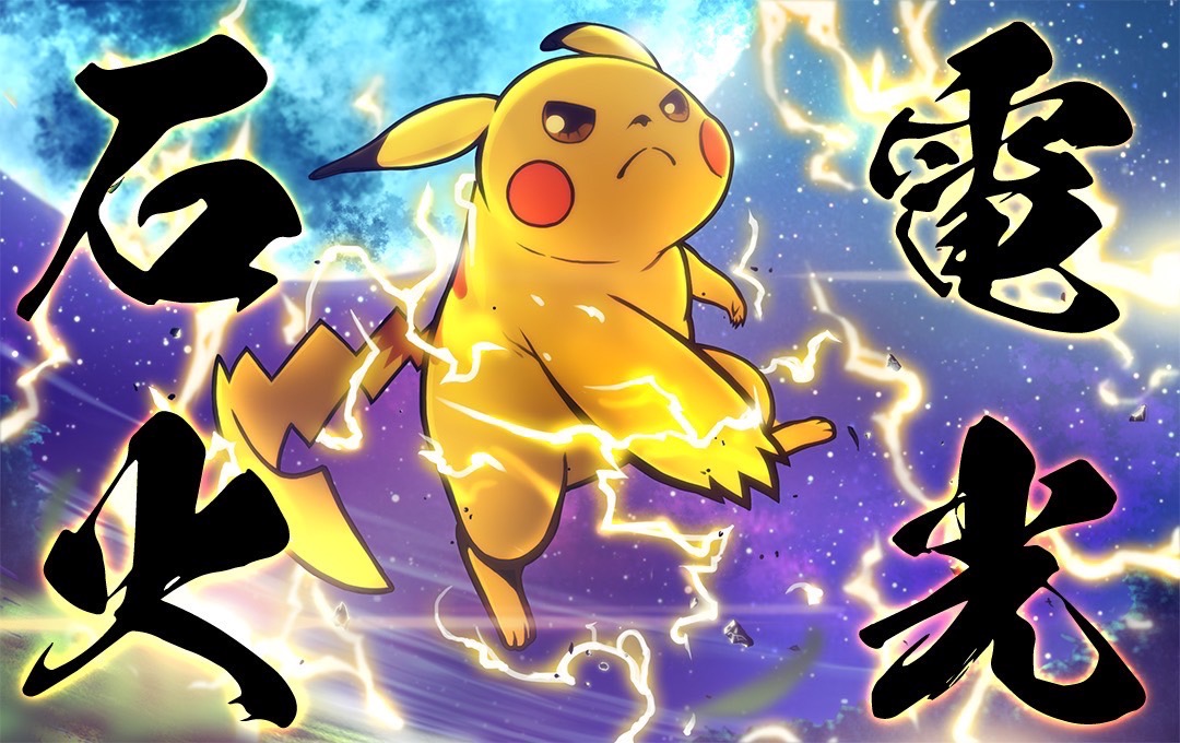 電光石火杯 - Tonamel