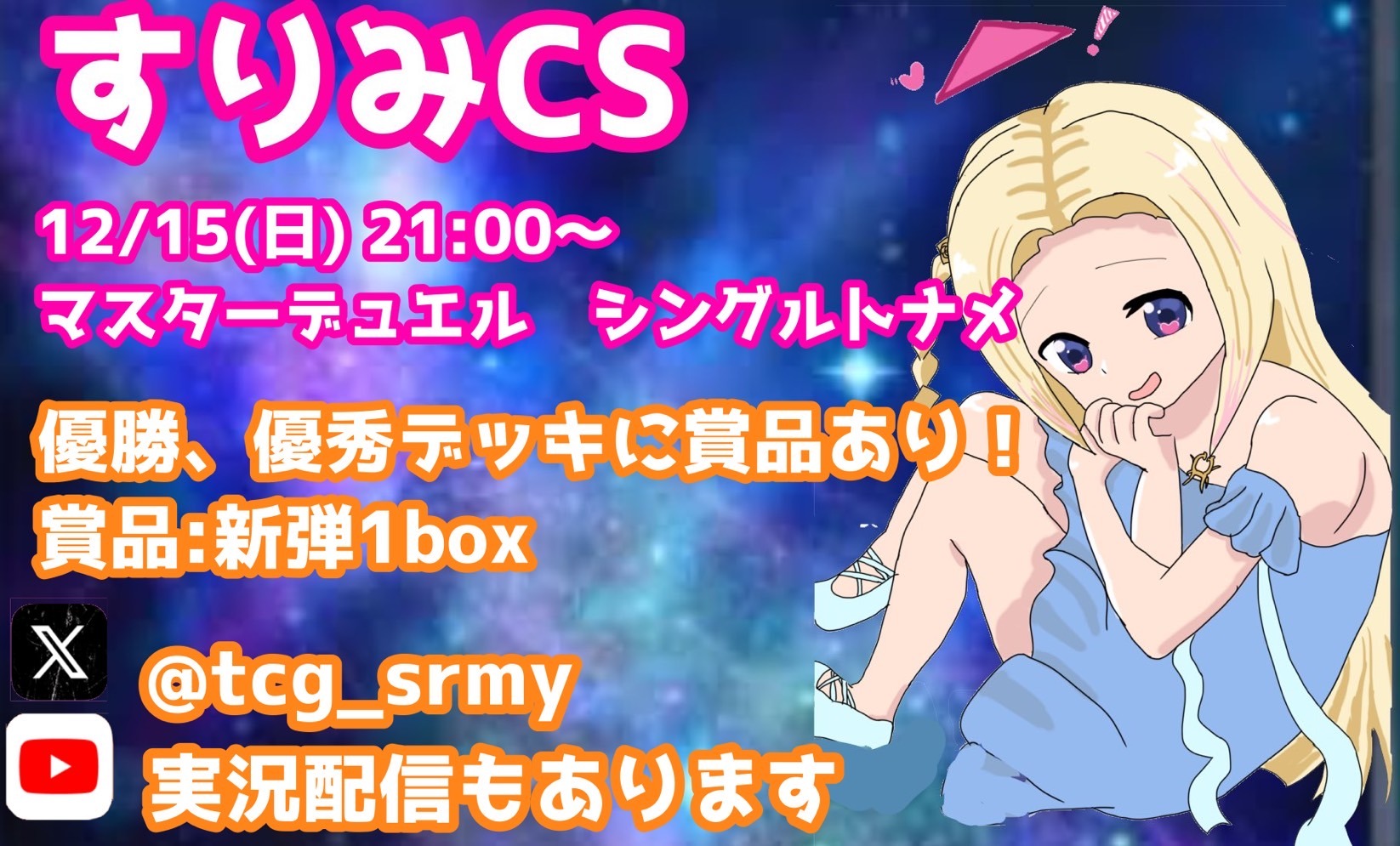 第7回すりみCS - Tonamel