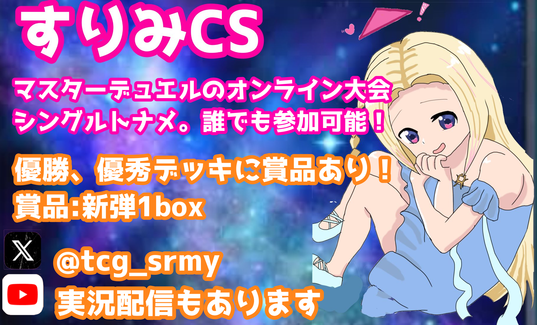 第10回すりみCS - Tonamel