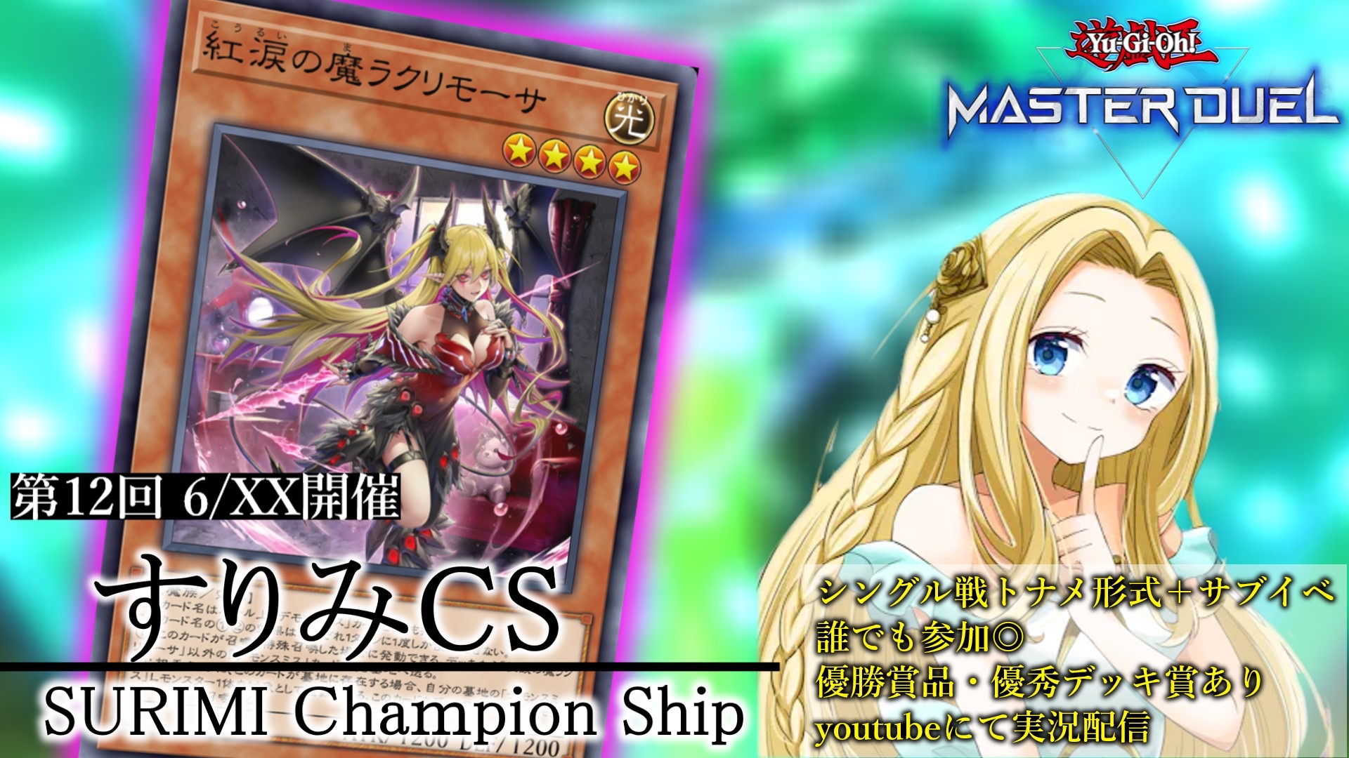 第12回すりみCS - Tonamel