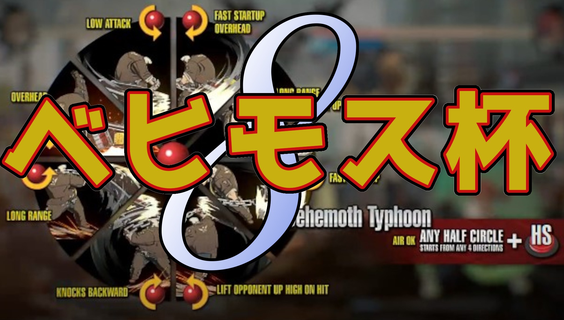 ベヒモス杯8 - Tonamel